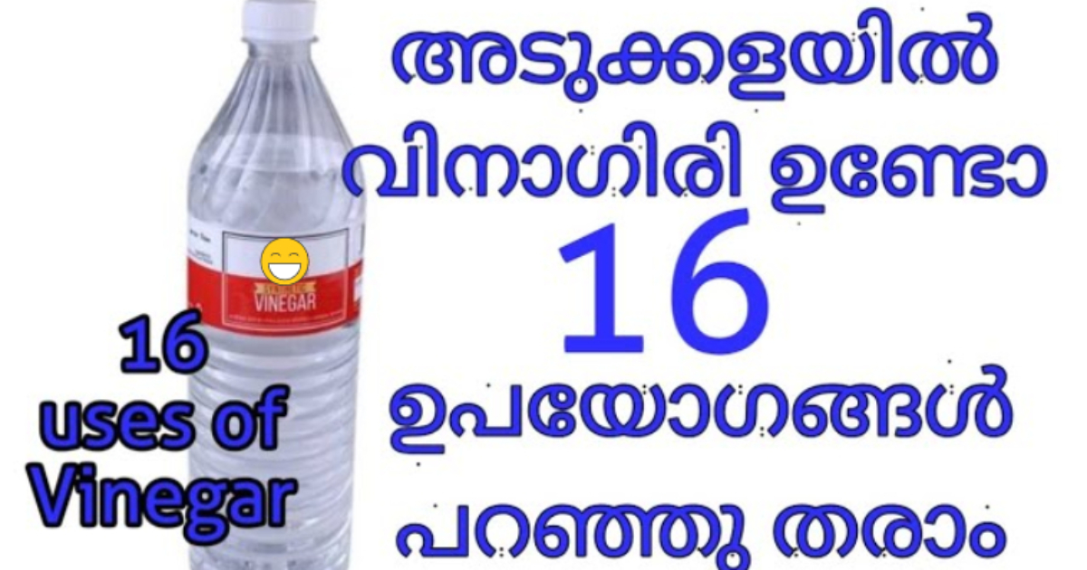 അടുക്കളയിൽ വിനാഗിരി ഉണ്ടെങ്കിൽ തീർച്ചയായും നിങ്ങൾ ഈ വീഡിയോ കാണണം ...